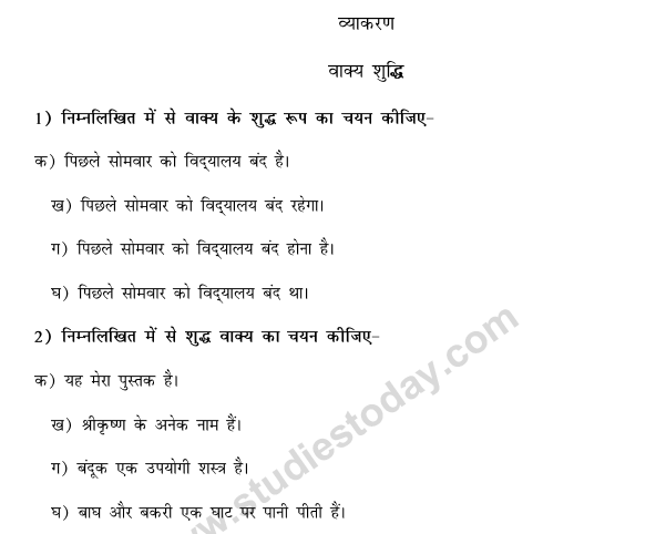 CBSE Class 9 Hindi Conventions MCQs with Answers